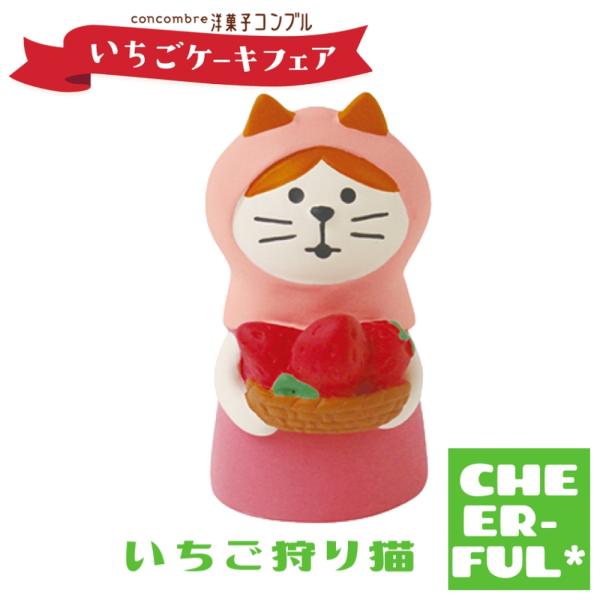 ＊いちご畑から採れたていちごをお届けしまーす！＊一口食べればハートときめく、真っ赤ないちごの誘惑スイーツ。＊可愛くて小さなポリレジン製の置物です。お部屋や玄関、デスクのインテリアとして飾ったり、コレクションしてたくさん並べて癒されてください...