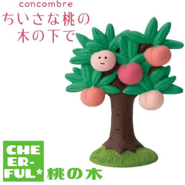 ＊今にも落ちそうなくらい大きく実った桃たち。早く収穫してね！＊梅雨が明けてコンコン果樹園にも桃の季節がやってきました。果樹園の桃たちも、おとずれた人たちも、待ってましたとばかりに楽しんでいます。＊可愛くて小さなポリレジン製の置物です。お部屋...