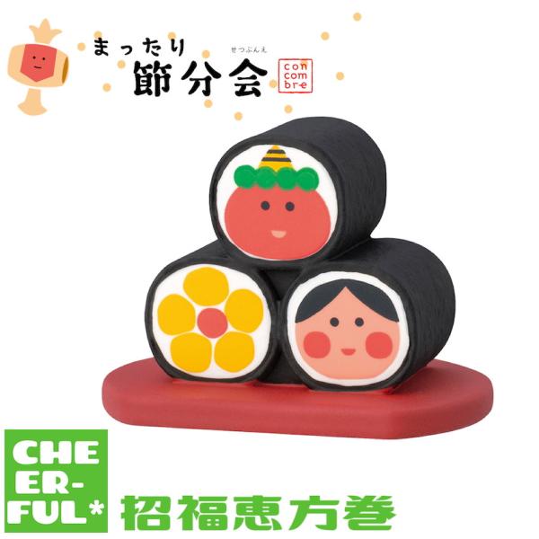 ＊今年の恵方巻は小鬼さんリクエストの絵柄です。きれいに巻けましたよ。＊毎年恒例、節分豆まき会が始まりました。かみしも姿の猫さんが威勢よく撒く福豆、たくさん拾えば開運招福・疫病退散、間違いなし！猫、鬼、小鬼…みーんなよい一年でありますように。...