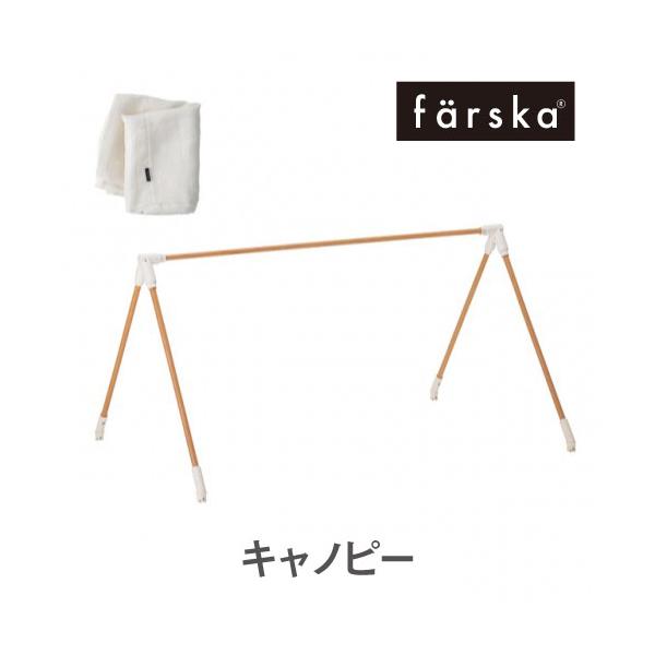 farska ( ファルスカ )のクリエイティブコット専用オプション日差しやエアコンの風などから赤ちゃんを優しく守ります。 夏はモスキートネットとしても活躍! ベビーベッド/キッズベンチ/プレイペン としてご利用いただく際、専用キャノピーを...