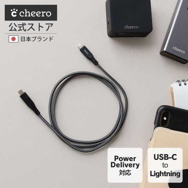【発売日：2019年05月29日】＊＊＊商品仕様＊＊＊【製品名】 cheero Type-C to Lightning Cable【型番】 CHE-257【長さ】 約 100 cm【重量(本体)】 約 20 g【対応機種】Lightning...