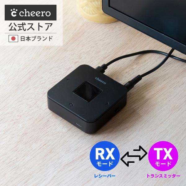 【発売日：2021年06月15日】テレビをワイヤレス化するならBluetooth トランスミッター「cheero CHE-633」！本製品は【受信機モード（RX）／送信機モード（TX）両対応】の2in1モデルです。受信モードと送信モードはス...