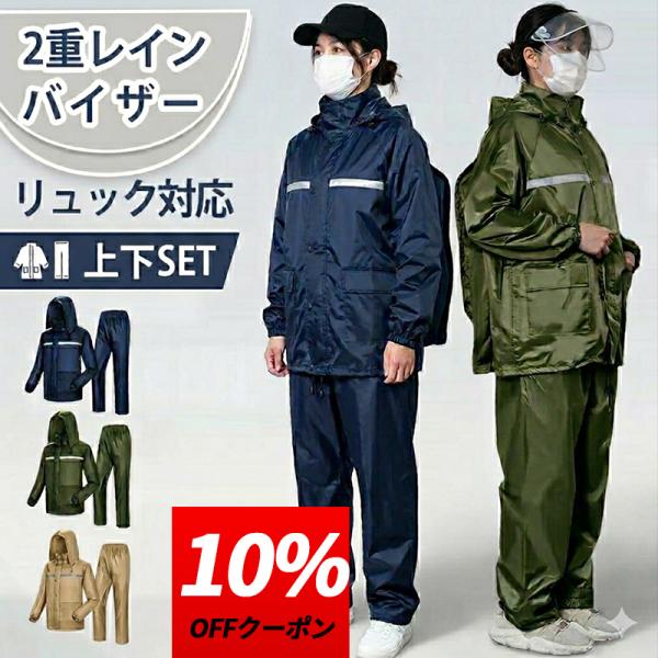 商品名レインコート 上下セットレインウェア背中に反射テープ加工されており、夜道でも安全に！！ファスナー式のシールを採用しています。安全で便利で、脱ぎやすいです。透明な二重つば：飛沫防止、風よけ、雨よけ防止、雪よけ防止などの機能があります。環...