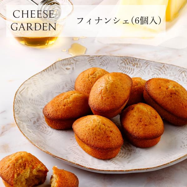 バターとはちみつをたっぷりと使った、クラシックな味わいのフィナンシェ。ふっくらと焼き上がった薫り高い生地は、紅茶とも良く合います。手軽に楽しめる個包装タイプなので、ご自宅用にはもちろん、お手土産や、みんなで集まるひとときのスイーツとしても活...