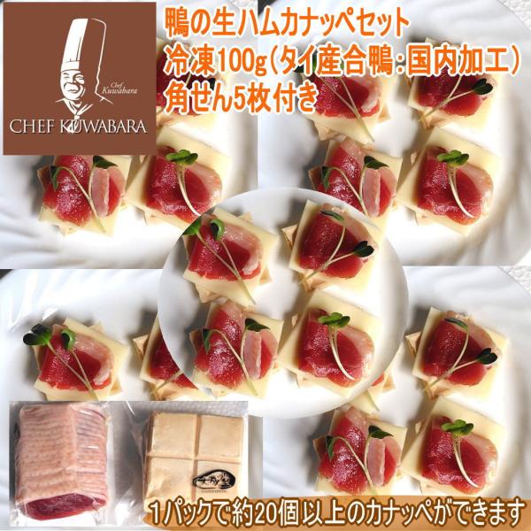 ※沖縄県への配送は別途1400円がかかります。タイ産の鴨肉を日本国内で丁寧に加工しました。解凍して簡単オードブルの出来上がりです。・１パックに約20枚入っています。・カナッペや野菜巻きなどにお使いいただけます。。鴨の生ハムサラダ冷凍ですがす...