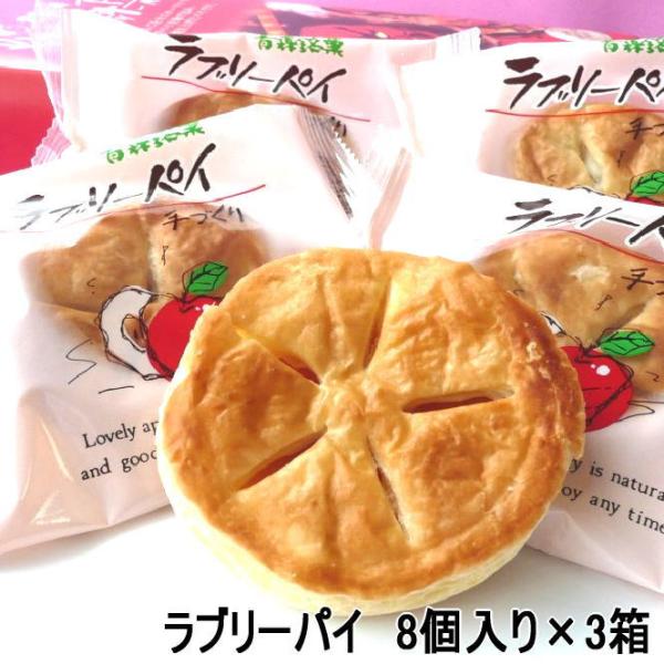 青森銘菓ラブリーパイ8個入り蜜漬けした青森りんごをカスタードクリームと良質のパイ生地で包みじっくり焼き上げました。◆商品情報◆ 原材料名 小麦粉、バター、りんご、フラワーペースト、卵、乳化剤（乳由来）、香料、増粘多糖類、保存料（ソルビン酸）...