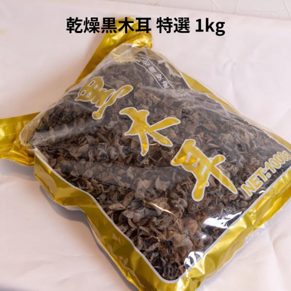 中華料理の定番食材としてよく知られる木耳(きくらげ)。ぷりぷりとした食感が楽しく、食物繊維やビタミン・ミネラルも豊富です。ぬるま湯に浸せば30分ほどで戻り、たまご炒めや野菜炒め、スープやラーメンの具など、様々な料理に使用できます。