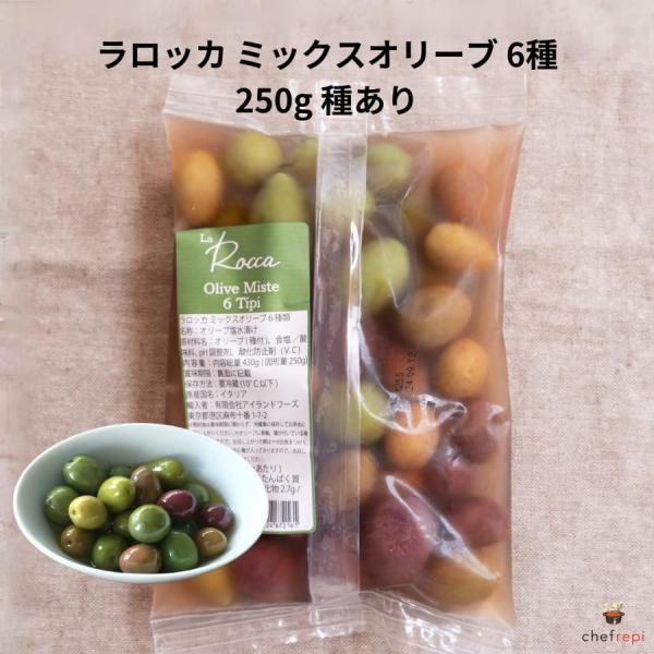 高品質なオリーブとして名高いラ・ロッカのミックスオリーブです。イタリア、スペイン、モロッコ、エジプト、ギリシャの5カ国を産地とする6種類のオリーブがミックスされております。それぞれの品種の違いをぜひお楽しみください。【ラ・ロッカ社について】...