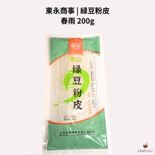 中国伝統の板春雨「緑豆粉皮」。緑豆と馬鈴薯でん粉が生み出す、幅広できしめんのような形状ともちもち食感が特徴です。鍋物や炒め物はもちろん、スープや冷菜、サラダにも最適。特に冷たい料理との相性が良く、独特の弾力が楽しめます。ぬるま湯かお湯で6〜...