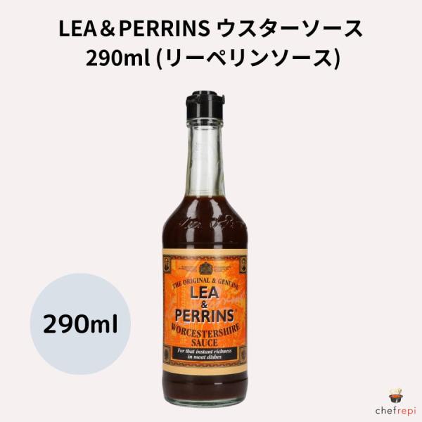 リーペリンのウスターソースは、1837年からイギリス・ウスターで作られてきた伝統の味わいです。野菜や果物、タマリンド、アンチョビなど厳選した素材を、秘伝のスパイスブレンドで深みのある味に仕上げました。カレーやハンバーグに加えると、コクと奥行...