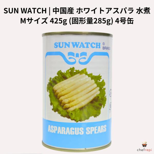 柔らかな食感とほのかな甘みが特徴です。開けてすぐにサラダや前菜、グラタンの具材として、また肉魚料理の付け合わせにも大活躍。ソースをかけるだけで簡単に一品が完成し、食卓を華やかに彩ります。業務用としても使われる品質と量を、ご家庭でも手軽にお楽...