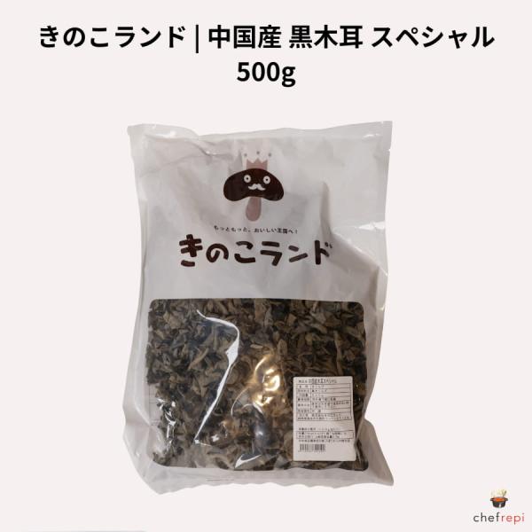 いつもの料理に、肉厚でコリコリの食感をプラス！たっぷり使える500g入りの乾燥黒木耳です。水で戻すだけで中華炒めやスープ、サラダなど様々なメニューに大活躍。食物繊維やビタミンDも手軽に補給できます。常温で長期保存できるので、ストックしておく...