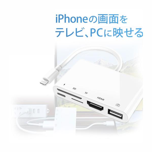 【iOS 13対応】 iPhone/iPadの動画、写真、Youtubeなどを HDMI搭載の大画面テレビなどで観ることができるHDMI変換アダプター。新たにTF/SDカードにも対応し5ポートに。※ご注意※・HDMIケーブルは付属しません。...