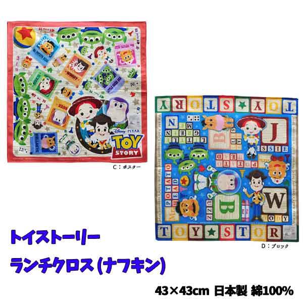 サイズ約42cm×42cm素材綿１００％キーワードランチクロス トイストーリー キャラクター ナフキン ディズニー 4 子供 入園 入学 グッズ キッズ 幼児 男の子 女の子