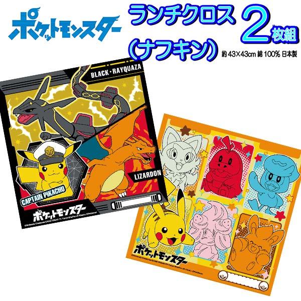 お得な2枚セット組♪洗い替えにいかがですか？詳細情報ランチクロス ナフキン ランチョンマット約42cm×42cm素材 綿100％日本製商品説明子供に大人気のキャラクターランチクロス、ナフキン、給食ナプキンポケモンのスカーレットバイオレットニ...