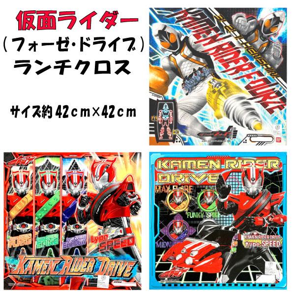 サイズ約42cm×42c素材ランチクロス（ナフキン）綿100％商品説明男の人気の仮面ライダードライブとフォーゼのランチクロスです。大人気のキャラクターランチクロス、ナフキン、給食ナプキン入園入学で使うグッズの必需品キーワードランチクロス 仮...
