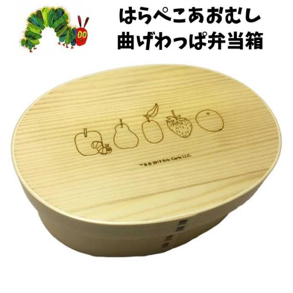 製品情報かわいいはらぺこあおむしの曲げわっぱお弁当箱です。杉の木が保湿をしますのでご飯がさめてもかたくなりにくく、おいしくいただけます。 末ながくお使いください。 仕切りがついて盛り付けも簡単です。天然木のお弁当箱といっても扱い方は簡単です...