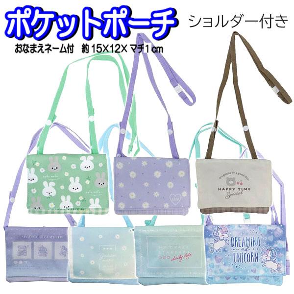 SPECサイズ約１５x１２×マチ１cm内側にお名前ネーム付き素材：ポリエステルショルダー付きおでかけポケットポーチ商品説明ハンカチやティッシュ、マスクやお菓子などいろんなものが入れられるマルチポケット簡単に付けられるクリップ付きだからスカー...