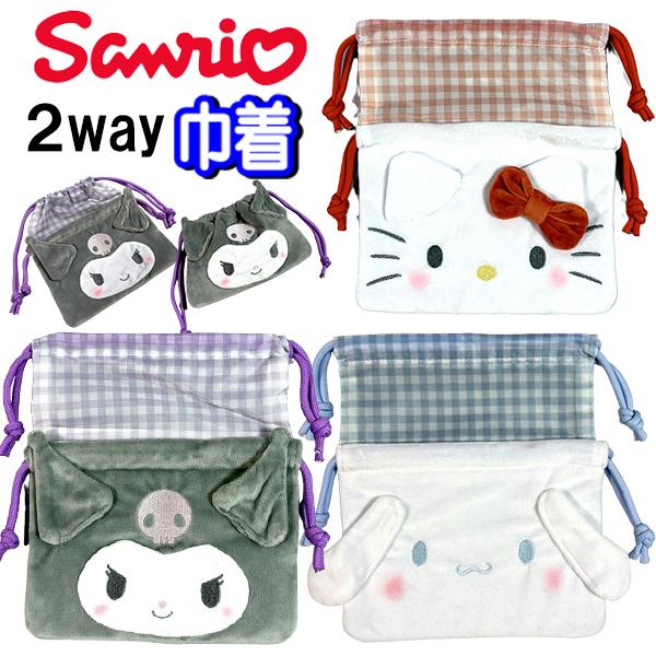 サイズ：約H210×W180×D10mm素材：ソフトボア・ポリエステル商品説明サンリオの大人気キャラクター、キティ、クロミ、シナモロールの入れる物の大きさに合わせてサイズが変えられる2WAYタイプの巾着です。キーワード男の子 女の子 子ども...