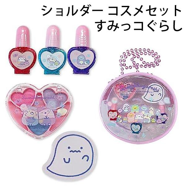 サイズ：約200x178x60mm＜セット内容＞水性マニキュア（3個）、アイシャドウパレット、爪やすり商品説明サンエックスの大人気キャラクターすみっコぐらしのコスメ雑貨シリーズこちらはギフトやはじめてのお化粧にぴったりなショルダーバッグコス...