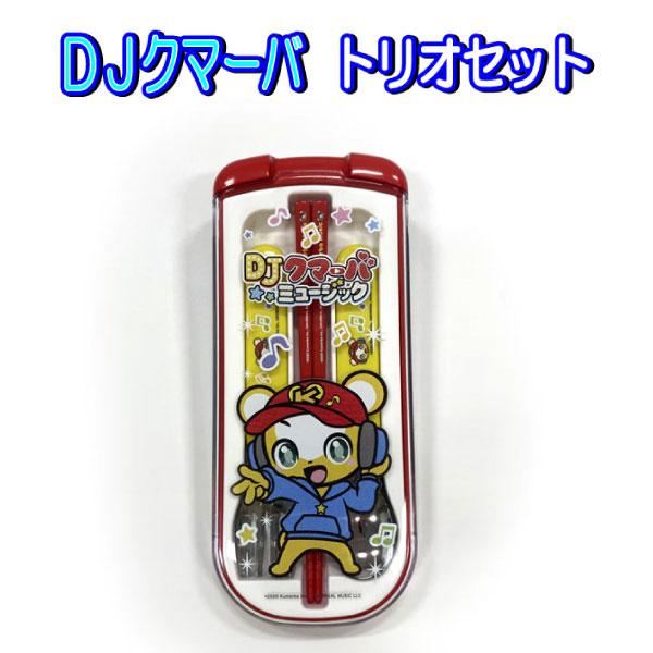 サイズケース：約8×19cm箸：長さ約16.5cmフォーク・スプーン：長さ約13.5cm素材ABS樹脂・ポリプロピレンメーカー：OSK商品説明持ち運びに便利なフォーク、スプーン、お箸のセット☆一緒にたのしく食べようYO♪※メーカー希望小売価...