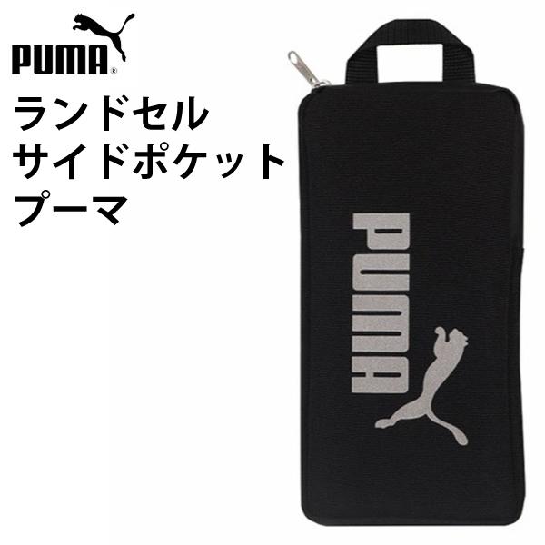 本体サイズ：約W120×H250×D30mm内寸サイズ：約W120×H240×D30mm材質：ポリエステル反射ワッペン付き引っぱりつまみ付き商品説明ランドセルのサイドにピッタリなサイドポケットです。内側にはゴムバンド付きでリコーダーや折り畳...