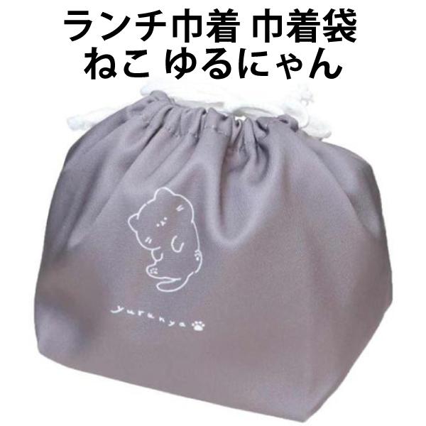 サイズ：約H170×W140×D130mm[素材]: ポリエステル100%商品説明お弁当箱を入れるのに便利な巾着袋です。ランチ巾着としてはもちろん、小物入れや小分け袋として使用するなど、用途の幅広い商品です。キーワード男の子 女の子 子ども...