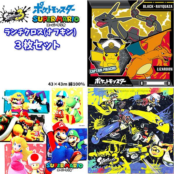詳細情報３枚セット販売ランチクロス ナフキン ランチョンマット約42cm×42cm素材 綿100％かっこいいランチグッズランチクロス３枚セットポケモンランチクロス１枚マリオランチクロス１枚スプラトゥーンランチクロス１枚※掲載と異なる柄が入る...