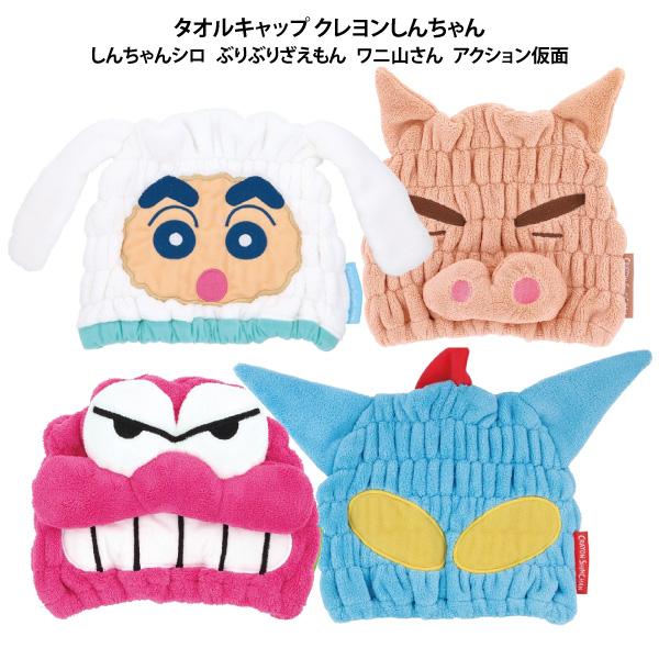 [サイズ]サイズ：約170×230mm※商品の性質上、多少誤差が生じることがあります。あらかじめご了承ください。[素材]: 本体：ポリエステル80%、ナイロン20%商品説明クレヨンしんちゃんの可愛いヘアキャップお風呂上がりに頭にかぶるだけで...