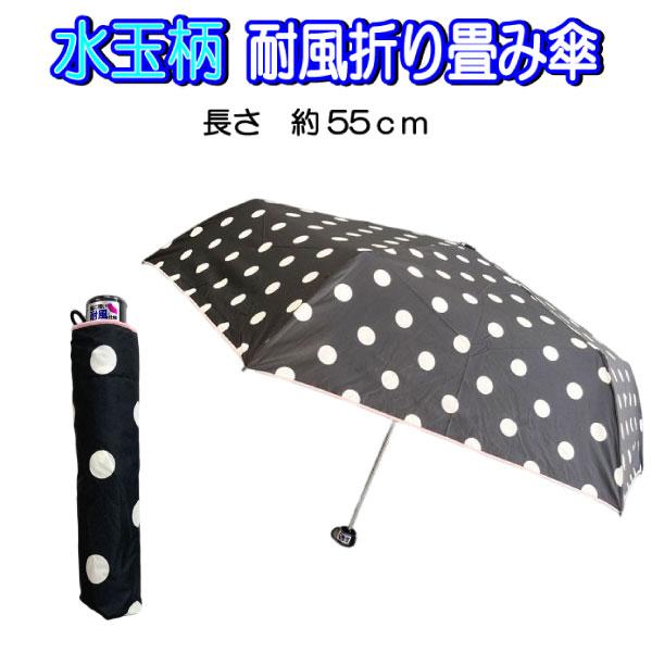 サイズ[サイズ]: 収納時サイズ(長さ×幅×奥行):約26cm × 6cm × 5cm[親骨の長さ]: 約55cm[親骨の本数]: 6本[重量]: 約240g素材ポリエステル商品説明【耐風　折りたたみ傘】反り返っても元に戻る耐風骨構造で、風...