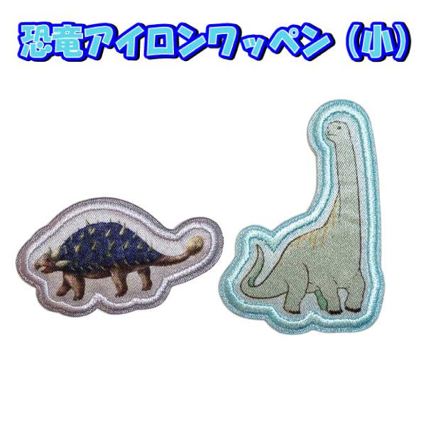 ●アイロン接着※防水、撥水加工、特殊加工、湿っているもの、熱に弱い素材には接着できません。上靴入れや体操服や体操帽、布カバンのワンポイントに♪まだ字が読めない小さなお子様の目印に♪衣服・帽子・カバンの穴をスピード補修♪アイロンでつけれる手軽...