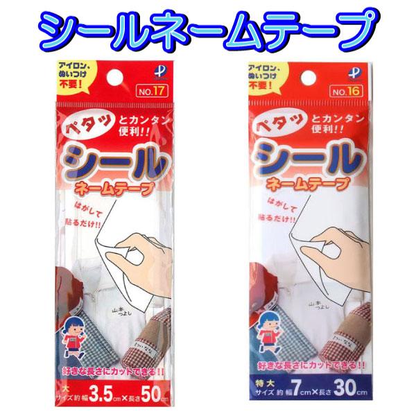 SPEC商品説明自分でお好みの長さにカットできます。簡単接着ペタっと張るだけ。（アイロン圧着はできません）Ａ 大サイズ 3.5cm x 50cmＢ 特大サイズ 7cm x 30cm※メーカー希望小売価格はメーカーカタログに基づいて掲載してい...