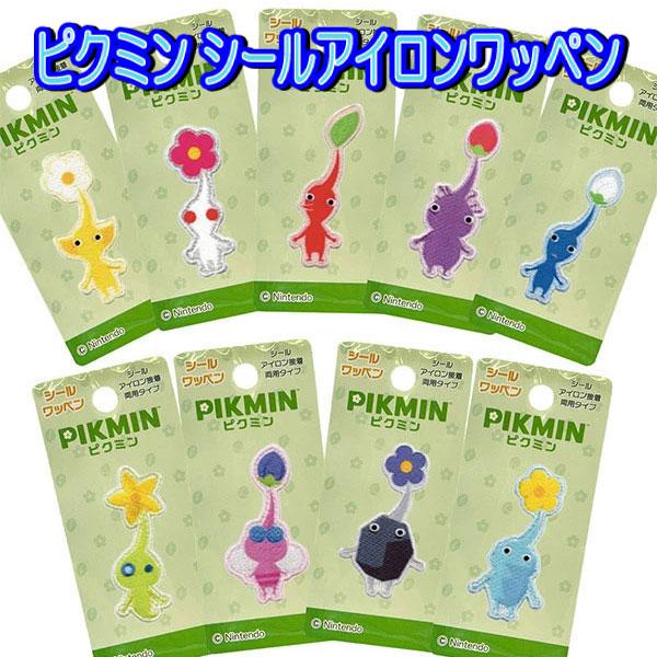 商品説明アイロン・シールどちらでも使用できるので大変便利なピクミンの大人気ワッペンです☆小さめサイズなので色んな所に張り付けできて自分の荷物もすぐに見つけれます☆●シール/アイロン接着※防水、撥水加工、特殊加工、湿っているもの、熱に弱い素材...