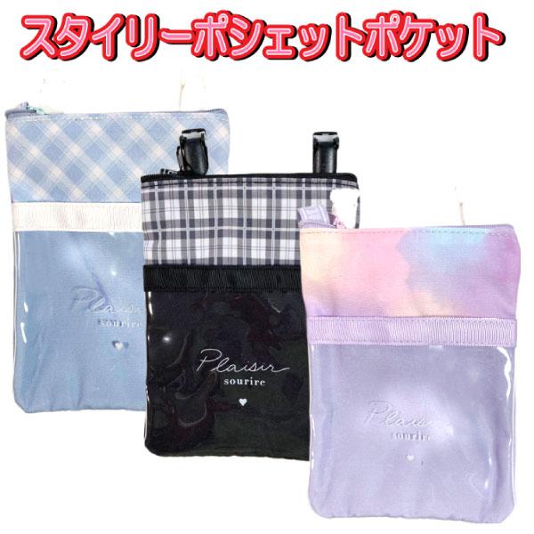 SPECサイズ本体サイズ：約W125×H170×D15mmショルダーひも付きクリアポケット付き素材ポリエステル、PVC商品説明ノンキャラのかわいいポケットバックシンプルなデザインで合わせやすい！おしゃれ女子に！ポケットがないズボンやスカート...