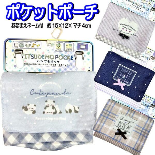 d">SPECサイズサイズ：約15×12×マチ4cm素材ポリエステル100%商品説明ポケットが小さなお子様の服にクリップで簡単に付けられるポケットです。ハンカチ・ティッシュなどいつでも持っておきたい小物を入れてお使いください。マスクや...