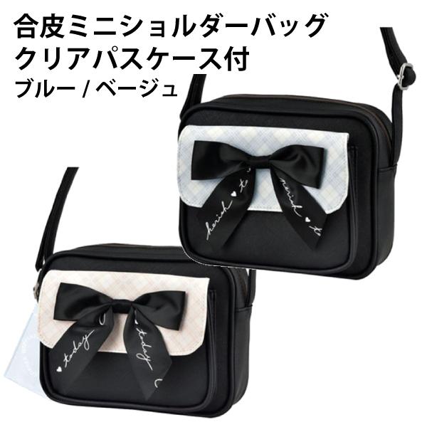 [サイズ]: 約160×220×80mm[素材]:合成皮革[ブランド]:クラックス(CRUX)商品説明豪華なクリアパスケース付き！大きなリボンが可愛いミニショルダーバッグです。キーワード女の子 男の子 ミニ巾着　バッグ 巾着 小物入れ キル...