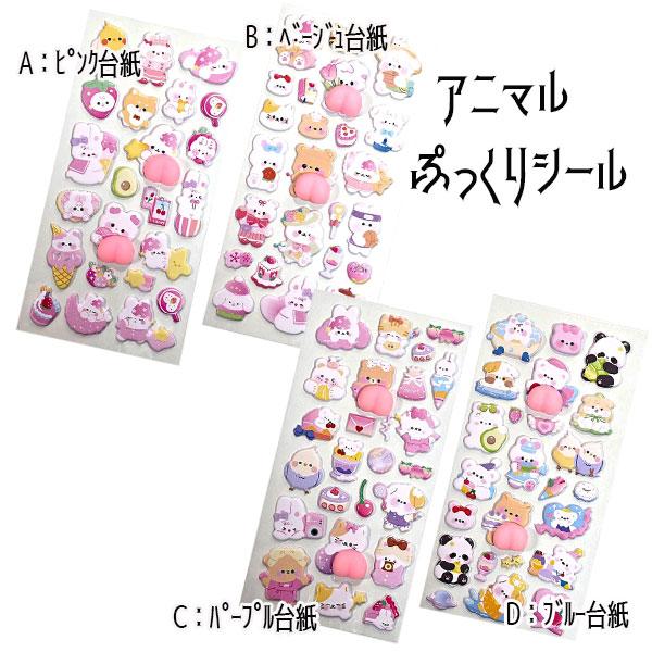 サイズ(約)H240xW100mm商品説明今、大流行のシールです。仲良しお友達や姉妹、ママともシール交換するのも楽しい♪お誕生日プレゼントやクリスマス、ご褒美プレゼントに喜んでもらえることまちがいなし！！キーワードしーるこうかん  子供 キ...