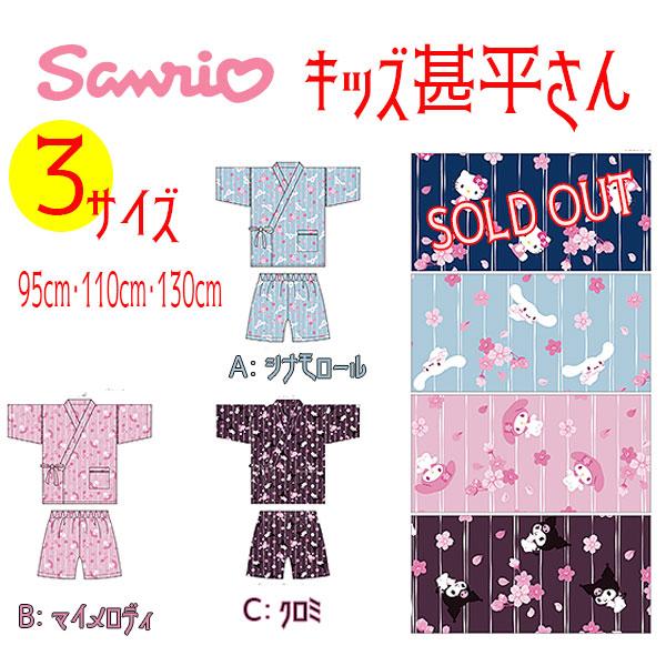 サイズ☆ 95cm（（胸囲　47〜53　身長　90〜100cm）☆ 110cm（胸囲　53〜59　身長　105〜115cm）☆ 130cm（（胸囲　61〜67　身長　125〜135cm）素材リップル（綿100％）商品説明サンリオの人気キャラ...