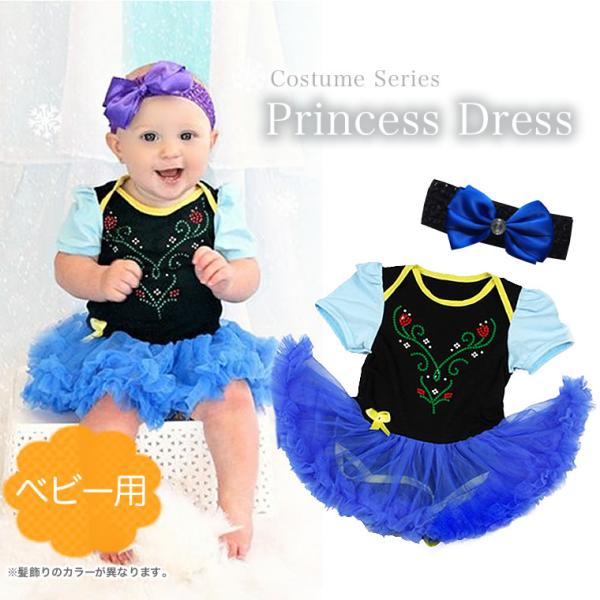 【ハロウィン ベビー】 青セット 半袖 プリンセス ドレス 衣装 女の子用 女の子 子供 ベビー コスチューム コスプレ （50cm 60cm 70cm 80cm 90cm）PRWH（ 半袖タイプ＋髪飾り ） アナと雪の女王 の、 アナ雪 ...