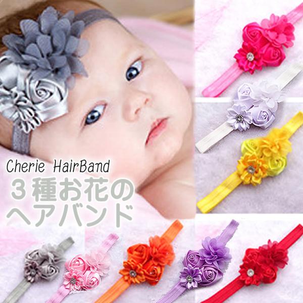 【ヘアバンド 赤ちゃん】 3種のお花 ヘアーバンド 髪飾り ベビー用 赤ちゃん用 子供用 フォーマル 結婚式（7）ラインストーンの豪華なヘアバンド♪ ヘッドバンド フォーマル 出産祝い 内祝い プレゼント 無料ラッピング対応可