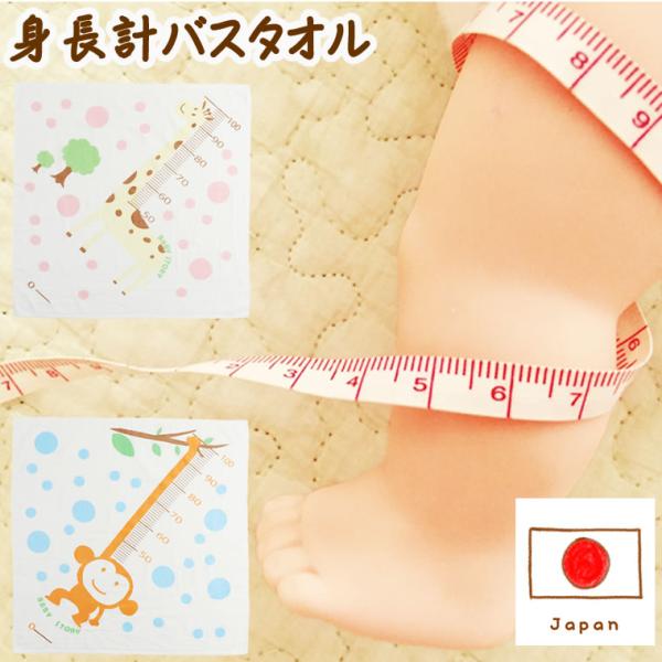 日本製 バスタオル 身長計 タオル パイル 赤ちゃん ベビータオル バスタオル 0 -100cm 綿100％ 出産祝い ギフト 目盛り付きタオル 湯上りタオル スケール 泉州タオル 身長計バスタオル スケールタオル 身長計タオル 90cm×...