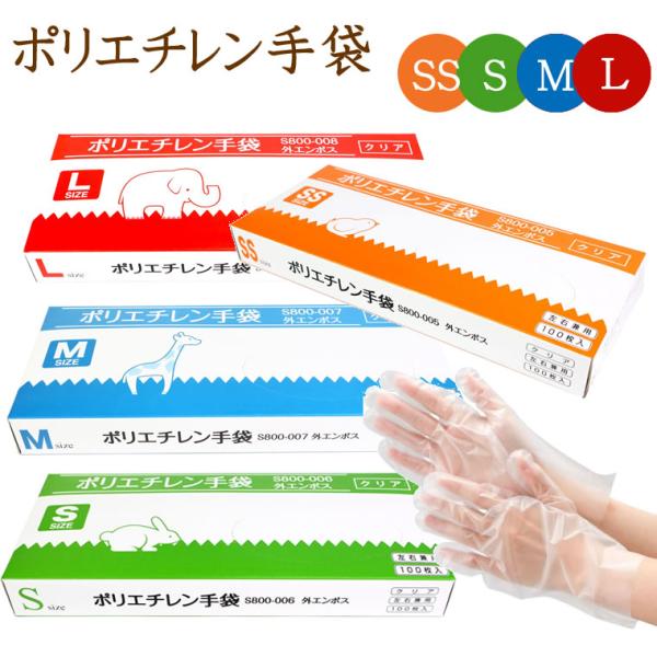 【宅配便専用】 ビニール手袋 使い捨て 100枚×2箱 200枚 使い捨て手袋 ポリエチレン手袋 使い捨て ビニール手袋 大人用 大人 送料無料 クリア 子供用 大人用 介護 作業用 SS 使いきり手袋 使い捨てタイプ 調理に使える 食品衛...