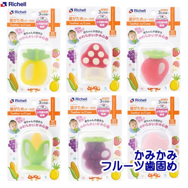 リッチェル もちもちきのこ 歯がため おもちゃ 赤ちゃん Richell もちもちアイスキャンディー もちもちいちごパクパク可愛いベビー用おしゃぶり♪おもちゃ 玩具 赤ちゃん 知育玩具 ベビー 歯固め はがため もちもちコーン もちもちグレ...