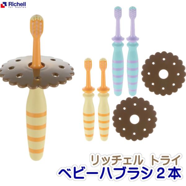 ベビー 歯ブラシ リッチェル はぶらし おはし持ち 奥歯ピカピカ ベビーハブラシ 歯磨き 歯がため おもちゃ ベビー歯ブラシ ハブラシ 赤ちゃん Richellトレーニング♪リッチェルの機能性はぶらし2種類です！おしゃぶり おもちゃ 玩具 ...