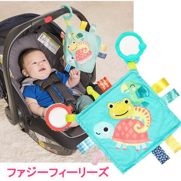 布おもちゃ ファジーフィーリーズ ベビーカー カシャカシャ シャカシャカ 歯固め ブライトスターツ Bright Starts 赤ちゃん ０ヶ月〜 出産祝い 誕生日 ギフト プレゼント おもちゃ 知育玩具 男の子 女の子 絵本 布製絵本 布...