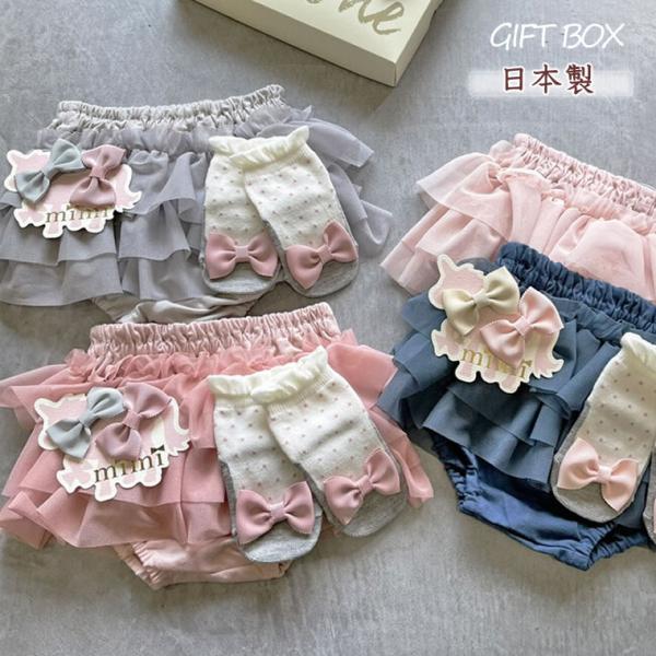 靴下＆トリプルチュールブルマ 3点セット ギフトセット ベビー ヘアクリップ ハーフバースデー お誕生日 プレゼント 撮影 ベビー用 キッズ 赤ちゃん ブルマ チュール ウエア ボトムス 靴下 出産祝い かわいい 日本製 女の子 ギフト お...