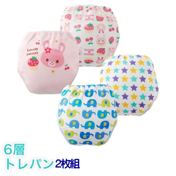 トレーニングパンツ 6層 男の子 女の子 2枚組 トレパン ニシキ Fario ファリオ 80 90 95 100 NSK-2 トイレトレーニング トイトレ 洗い替え おむつ外し オムツ外し カラフル かわいい キッズ 赤ちゃん ブルマ ベ...