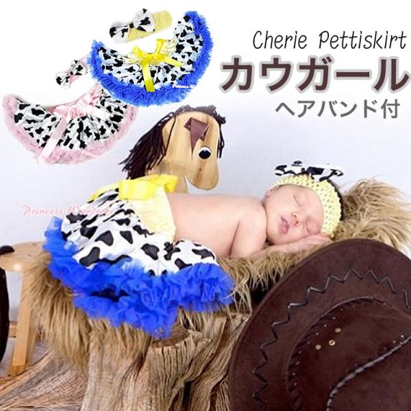 ハロウィン ベビー チュチュ 髪飾り付き ヘアバンド 黄色 カウガール スカート プリンセス 衣装 女の子用 女の子 子供 ベビー コスチューム コスプレ ベビー用 ハロウィーン 赤ちゃん キッズ テーマパーク チュチュスカート 牛柄 イベ...