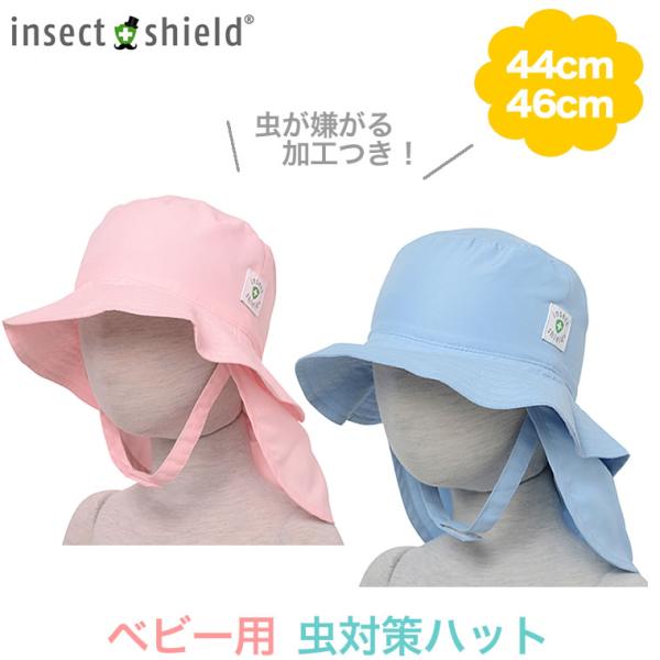 【インセクトシールド 帽子】 不快害虫 虫よけ 虫対策 虫 寄り付きにくい 嫌がる 44 46 52 子供用 虫除け キッズ 赤ちゃん 子供 insect shield ピンク グレー 男の子 女の子 キッズ用 ベビー用 赤ちゃん用 虫除け...