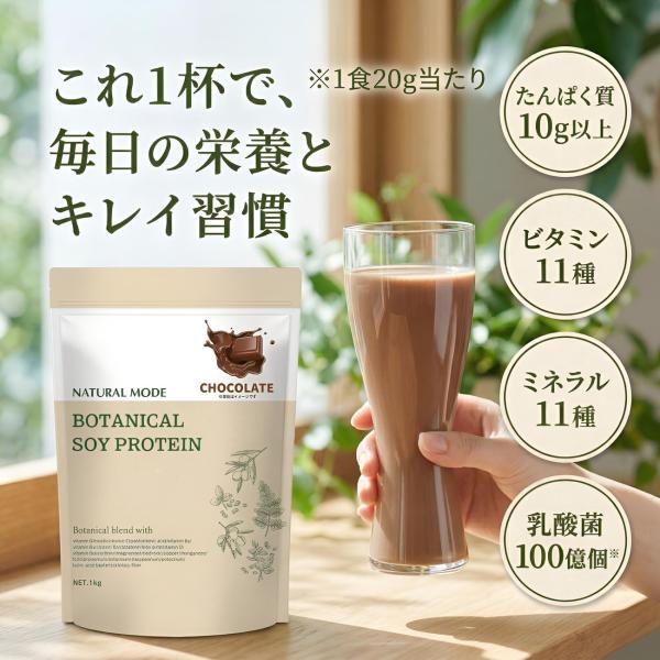 ? 国内製造きな粉を主役に、ソイプロテインを合わせた、香ばしくやさしい味わいのボタニカルソイプロテインです。? 原材料は、きな粉、ソイプロテイン、黒糖、抹茶、オリーブ粉末、モリンガパウダー、乳酸菌末を使用しています。? 1食20g当たり、8...
